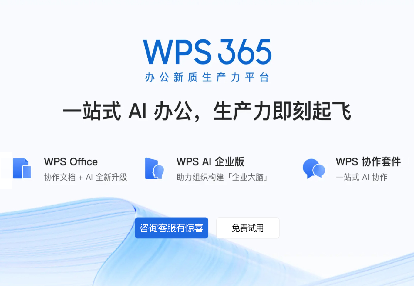 金山WPS365商业高级版【最新版】_办公协同_企业网盘_电话会议-_云市场-阿里云